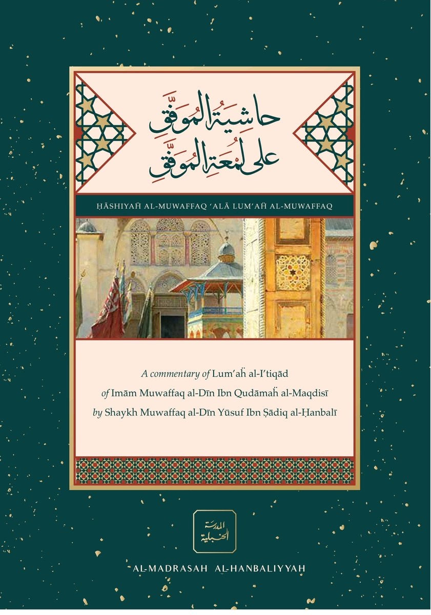 Hashiyah Al-Muwaffaq 'Ala Lum'ah Al-Muwaffaq - english – Dar al Taqwa